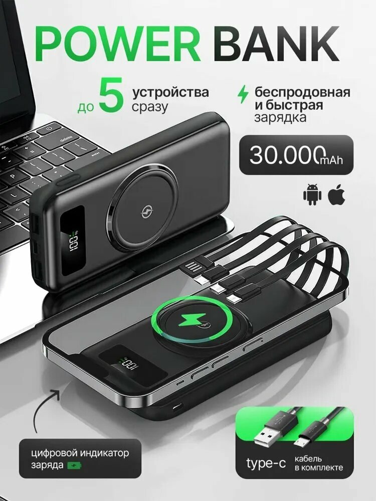 Внешний аккумулятор, 30 000 mAh, для мобильных устройств, чёрный