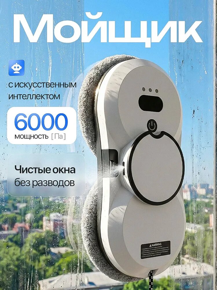 Zoo Son Робот для мойки окон мойщик_бел_SILI, белый