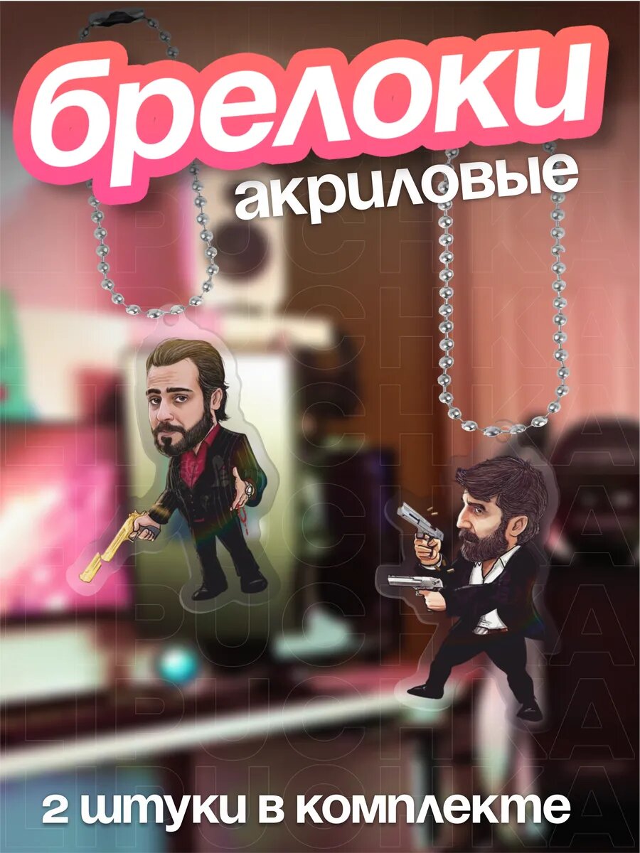 Брелок