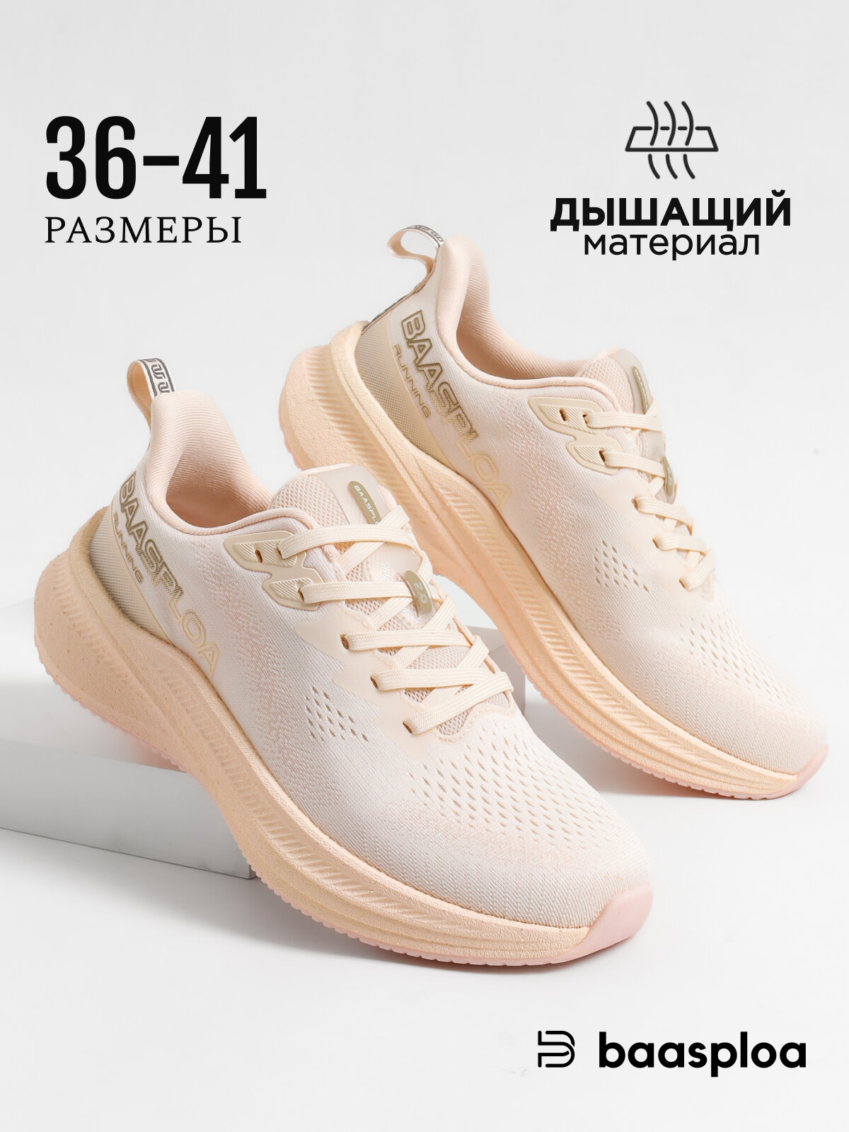 Кроссовки беговые