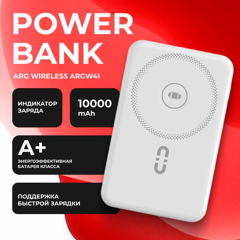 Повербанк ARG ARGW41 10000mAh с беспроводной зарядкой / внешний аккумулятор портативный для телефона и смартфона, белый