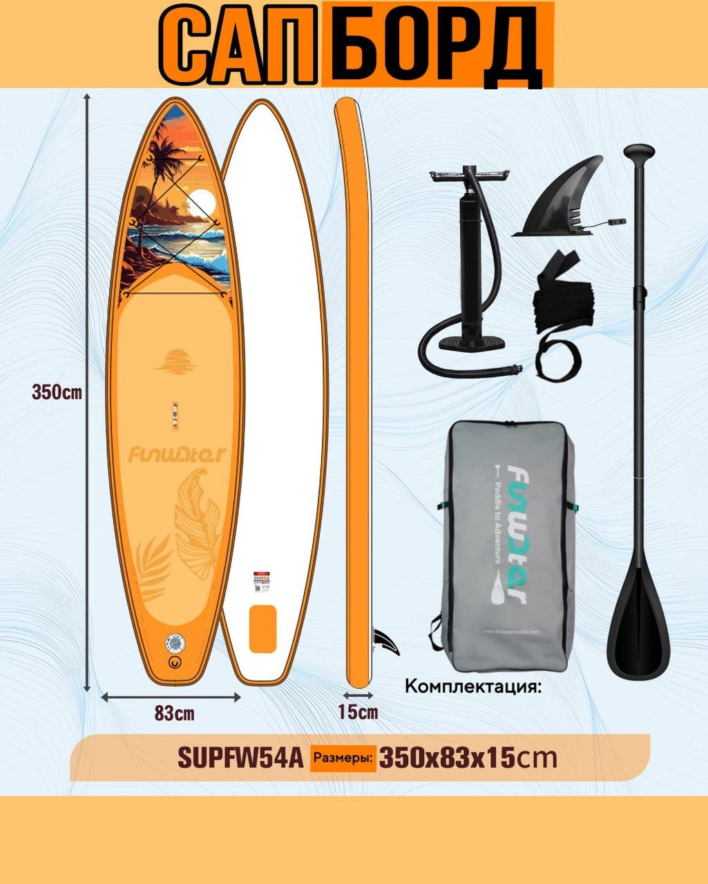 Сапборд Supboard Сап