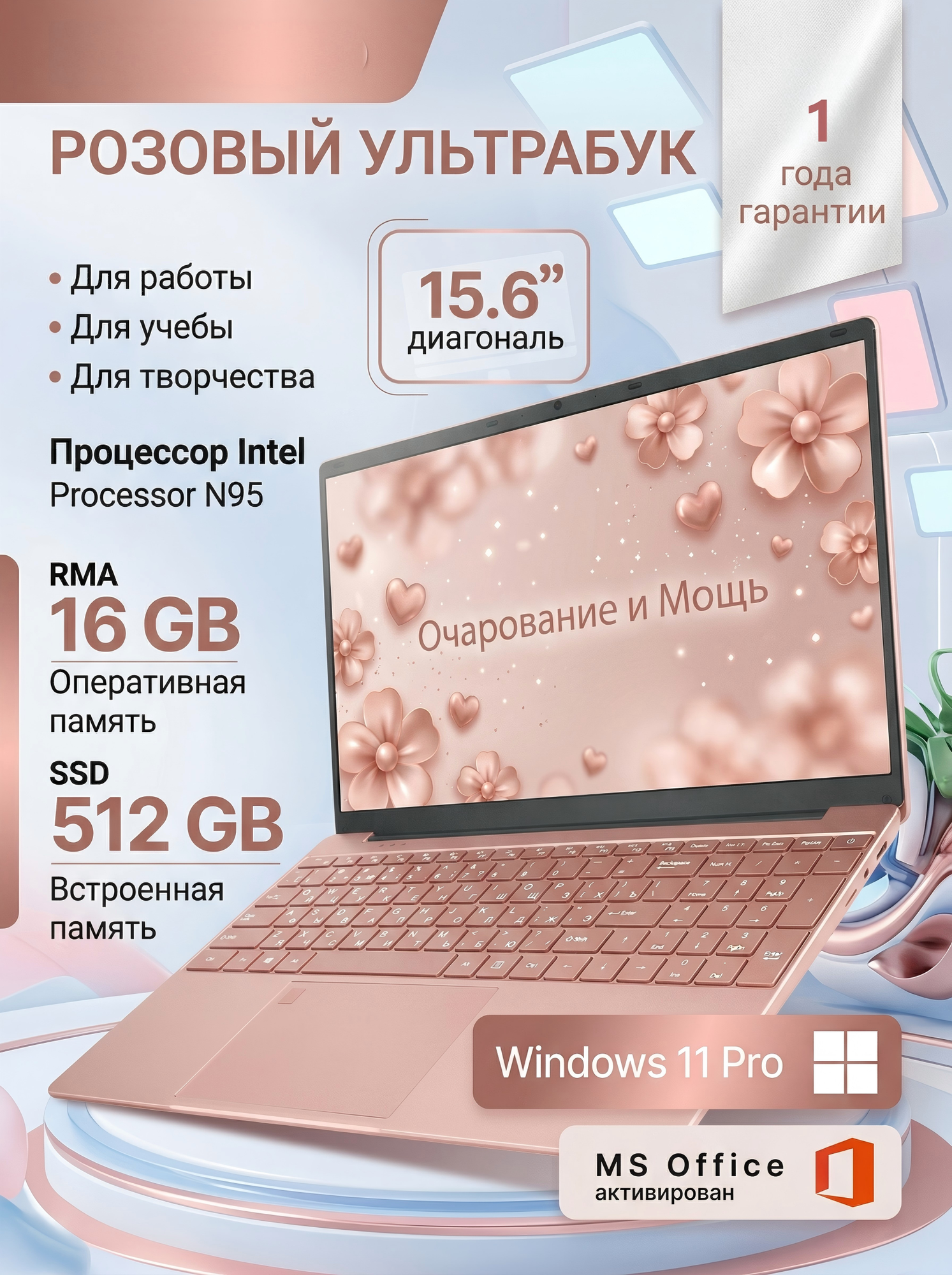 15.6" Ноутбук для работы и учебы, Notebook, RAM 16 ГБ, SSD 512ГБ, IPS Full HD 1920x1080, Intel N95, Windows 11 Розовый