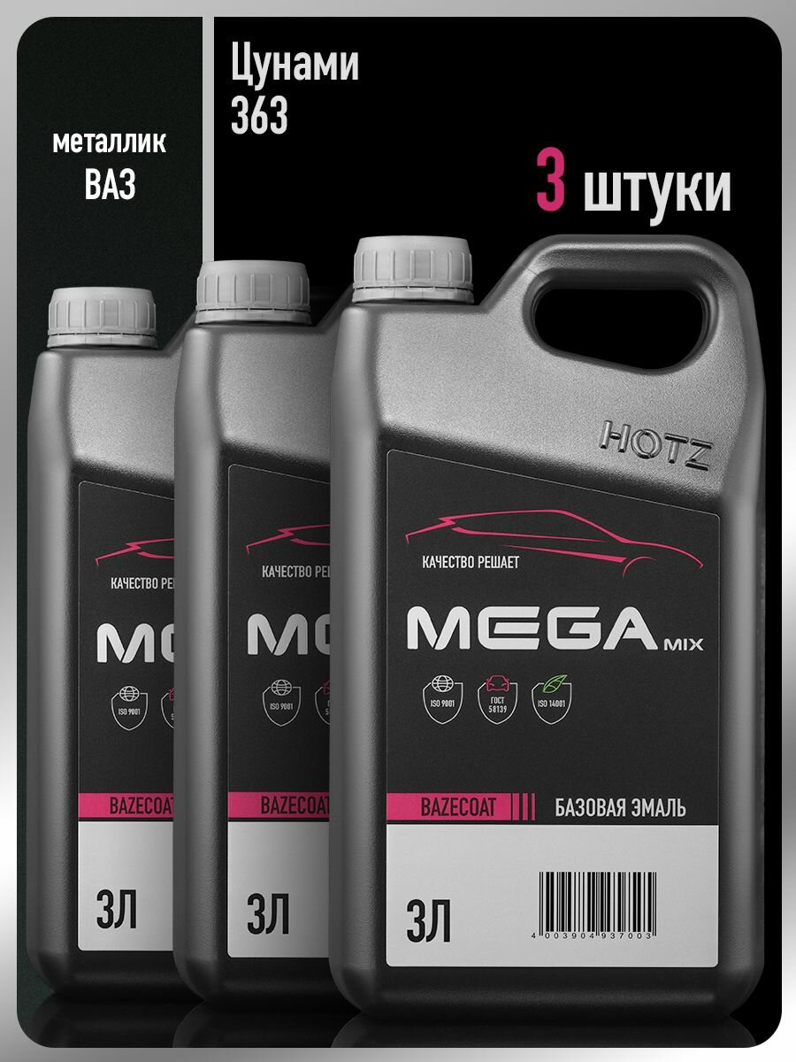 Базовая эмаль Цунами 363, 3 литра - 3 шт, MEGAMIX, Краска автомобильная, базисная под лак