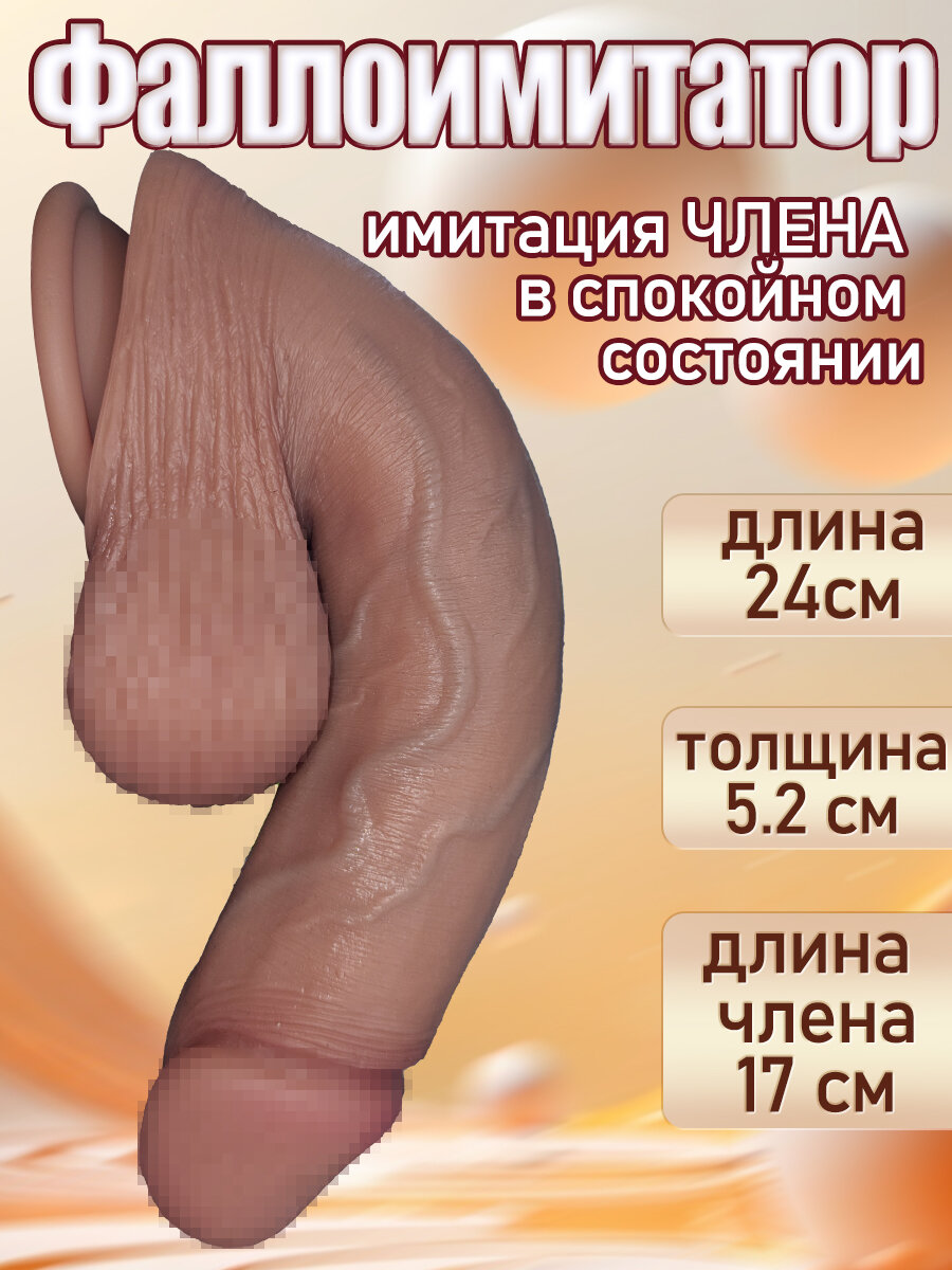 Фаллоимитатор, 24см