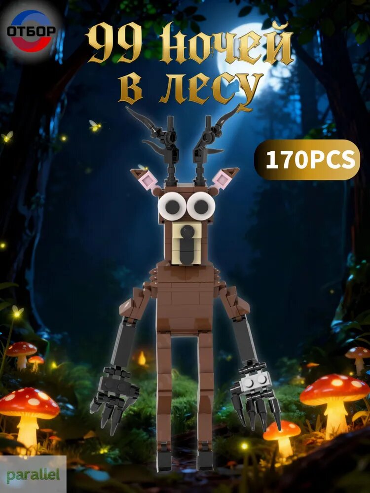 99 ночей в лесу roblox олень Кубики лего