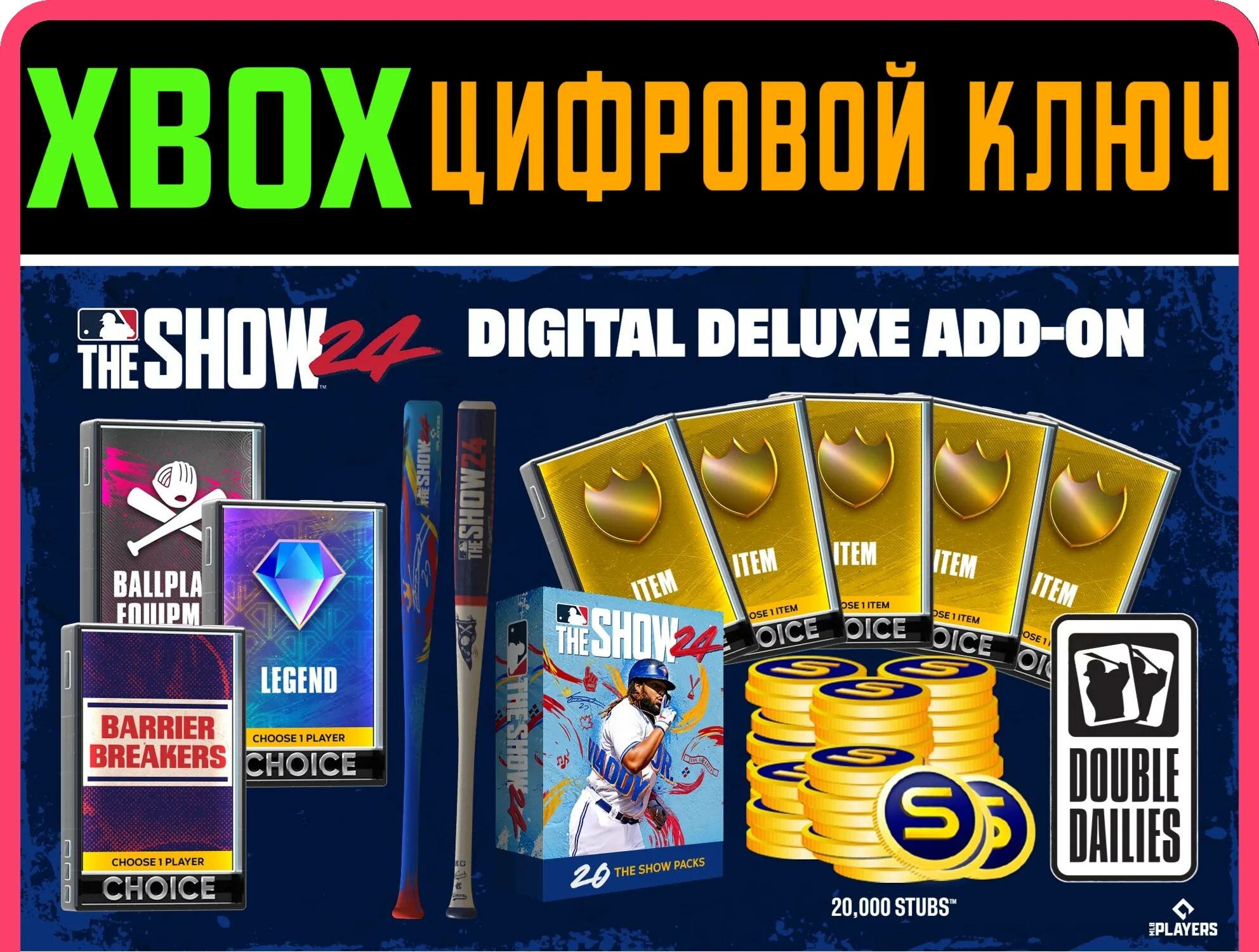 MLB® THE SHOW 24: DIGITAL DELUXE ADD-ON BUNDLE XBOX КЛ | Работает на ваш акк | Игра навсегда | Быстрая доставка