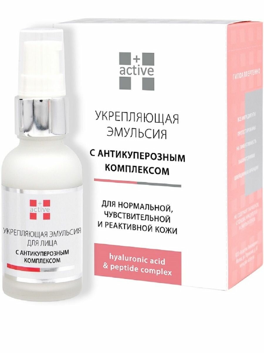 ACTIVE+Крем для лица от купероза с центеллой, пептидами, гиалуроновой кислотой, пантенолом, укрепляющая эмульсия для всех типов кожи