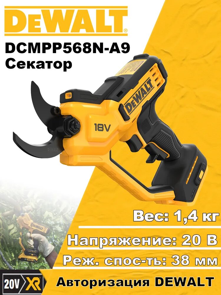 DEWALT DCMPP568N 20V Секатор аккумуляторный рез до 38 мм, без АКБ и ЗУ для сада, макушки, веток, кустов
