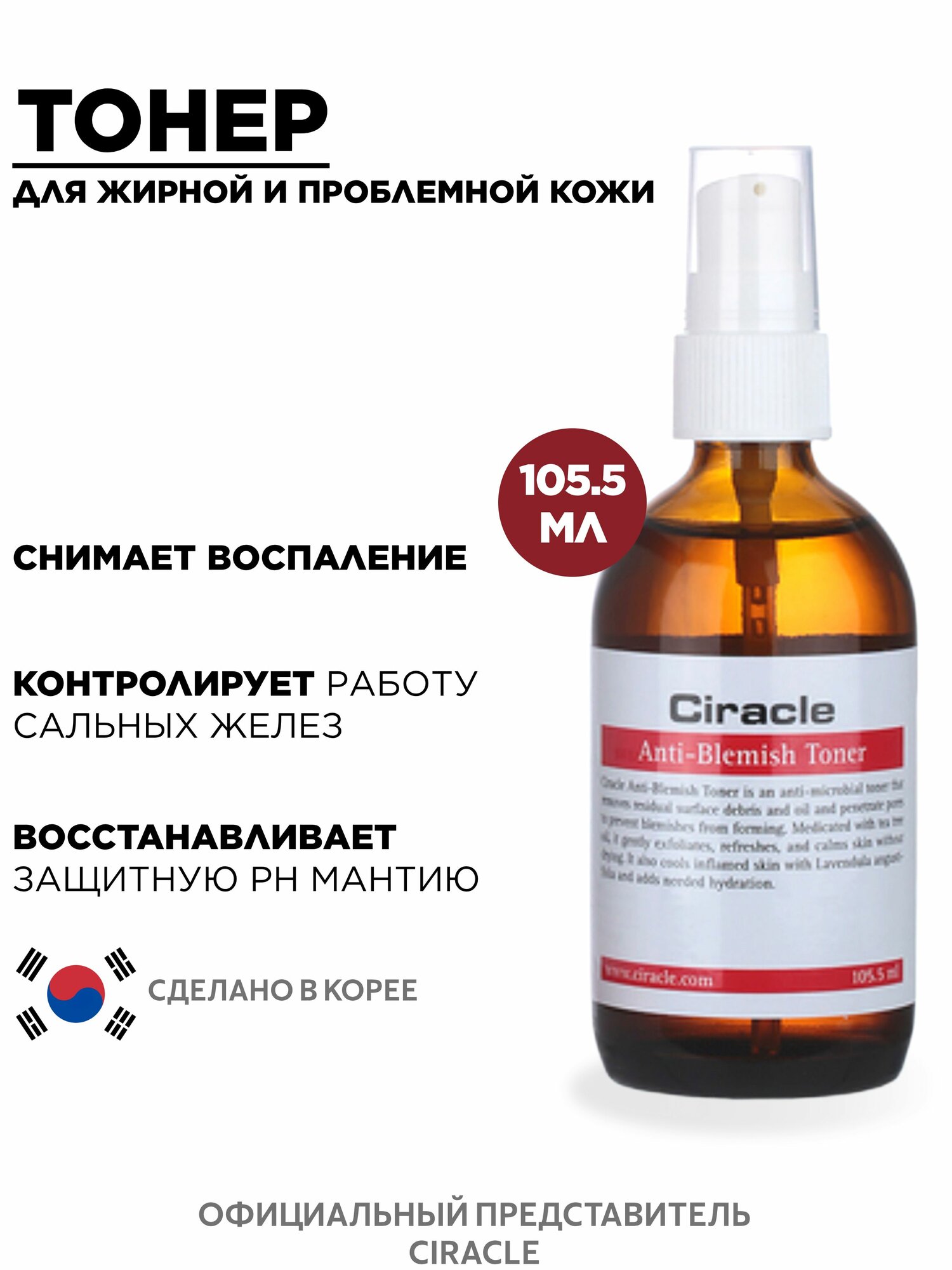 Ciracle Тонер для проблемной кожи Anti-Blemish Toner, 105.5 мл
