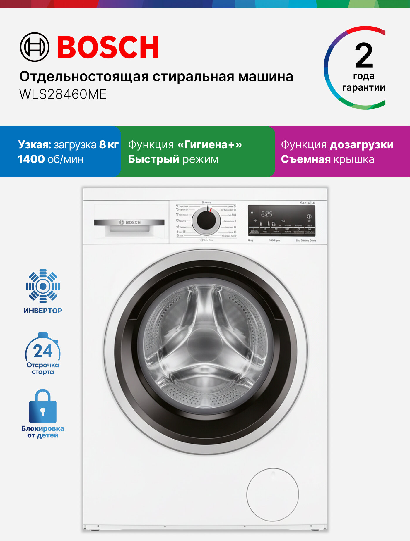 Bosch Стиральная машина 47 см WLS28460ME Серия 4, 8кг, 12 программ, 1400 об/ мин, инвертор, белая