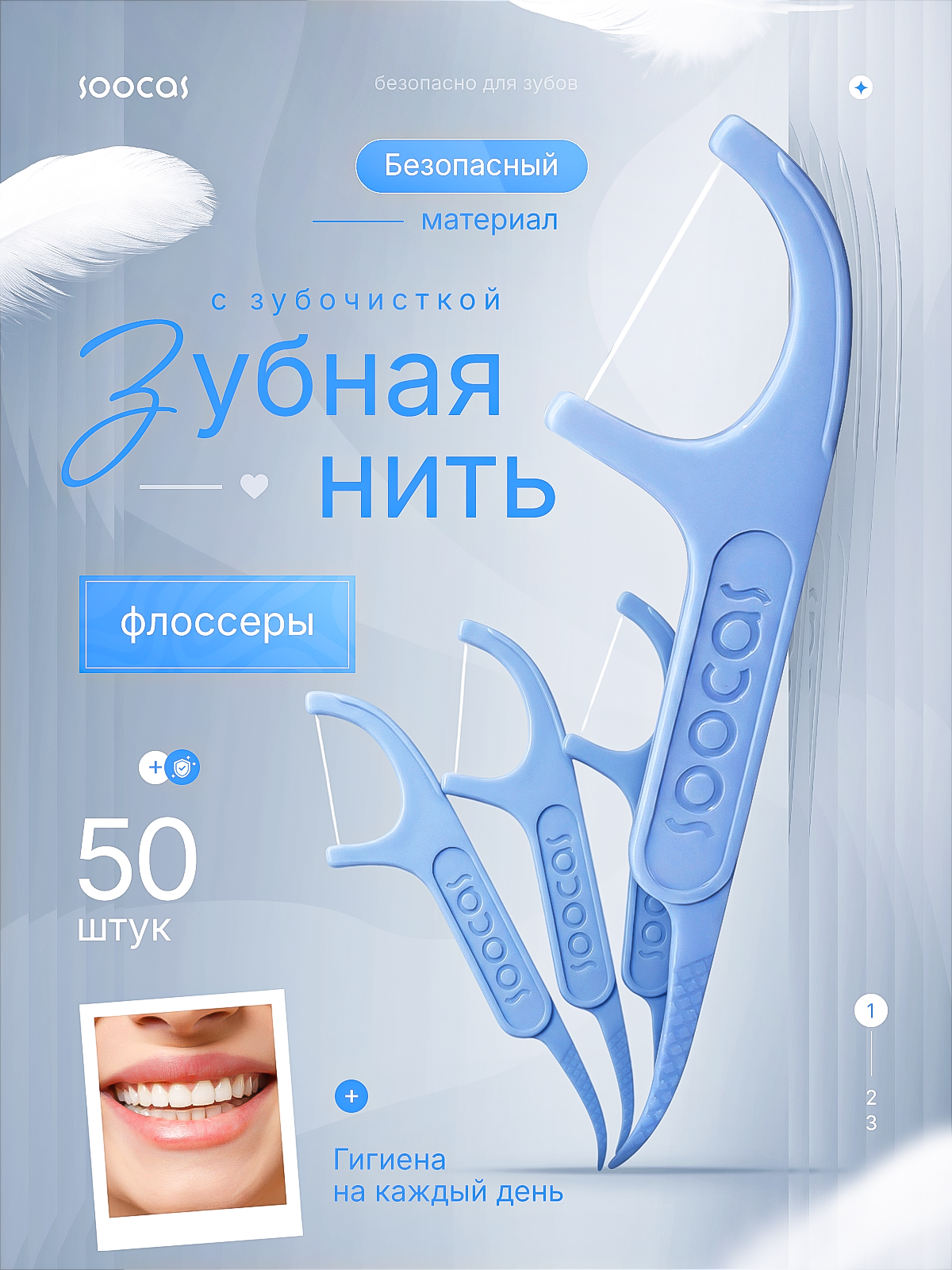 Зубная нить флоссеры Soocas "Dental Floss", с зубочисткой, голубая, 50 шт.