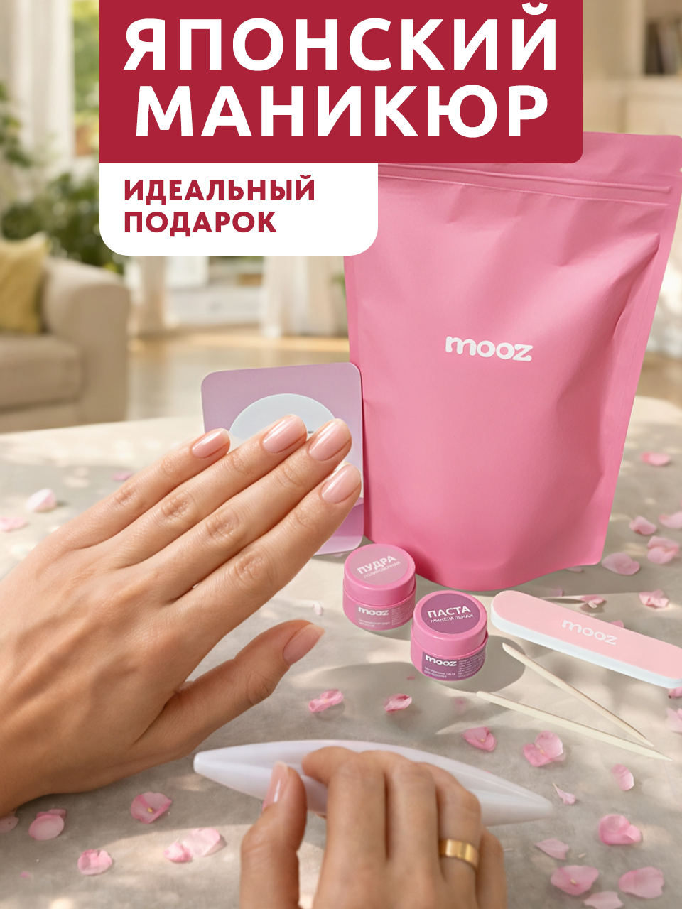 Японский маникюр - набор для ухода и восстановления ногтей Mooz