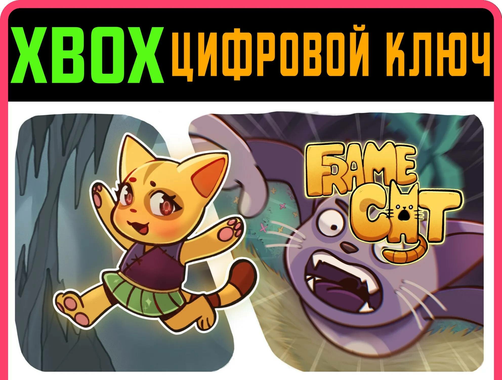 FRAME CAT (XBOX SERIES X|S) XBOX SERIES S|X ключ/КОД | Работает на ваш акк | Игра навсегда | Быстрая доставка