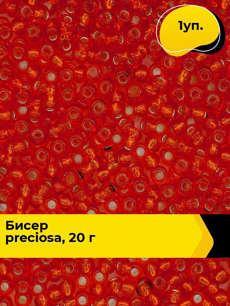 Бисер чешский Preciosa 20г, бисер прециоза красный для рукоделия вышивания плетения в пакетиках