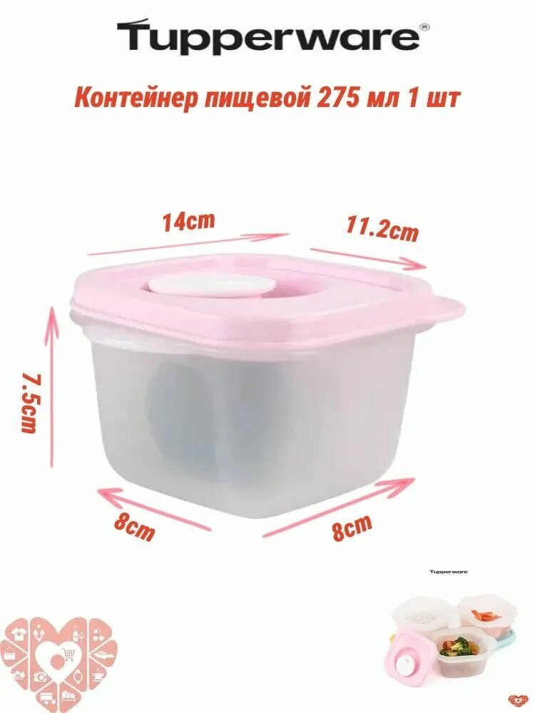 Tupperware Контейнер пищевой, 275 мл, 1 шт