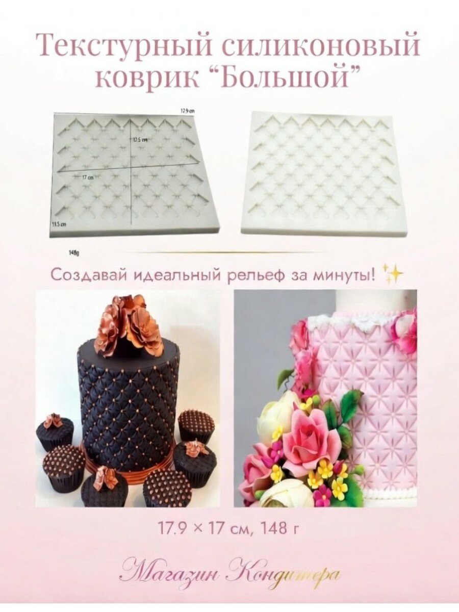 Текстурный силиконовый коврик "Большой" для мастики и полимерной глины
