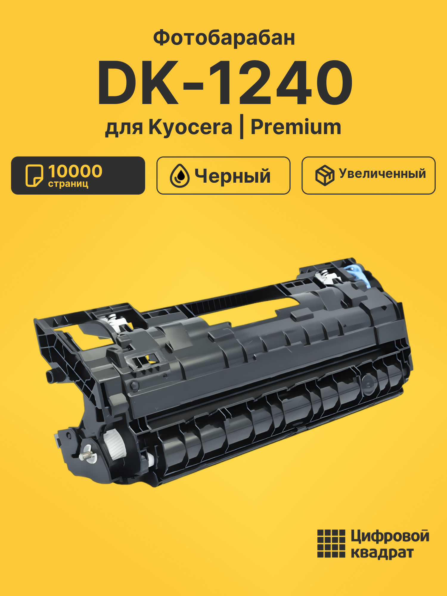 Фотобарабан DK-1240 для принтеров Kyocera MA2000, MA2001, PA2000, PA2001 черный