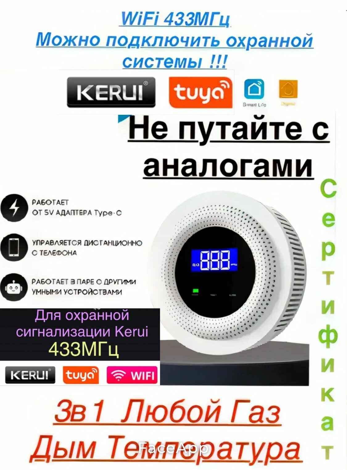 Умный пожарный датчик wifi + 433мгц 3 в 1