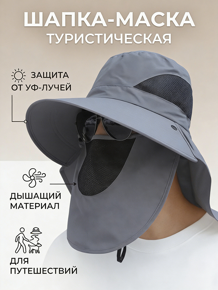 Шапка для альпинизма, Шляпа от солнца, защита от солнца, ветрозащитная