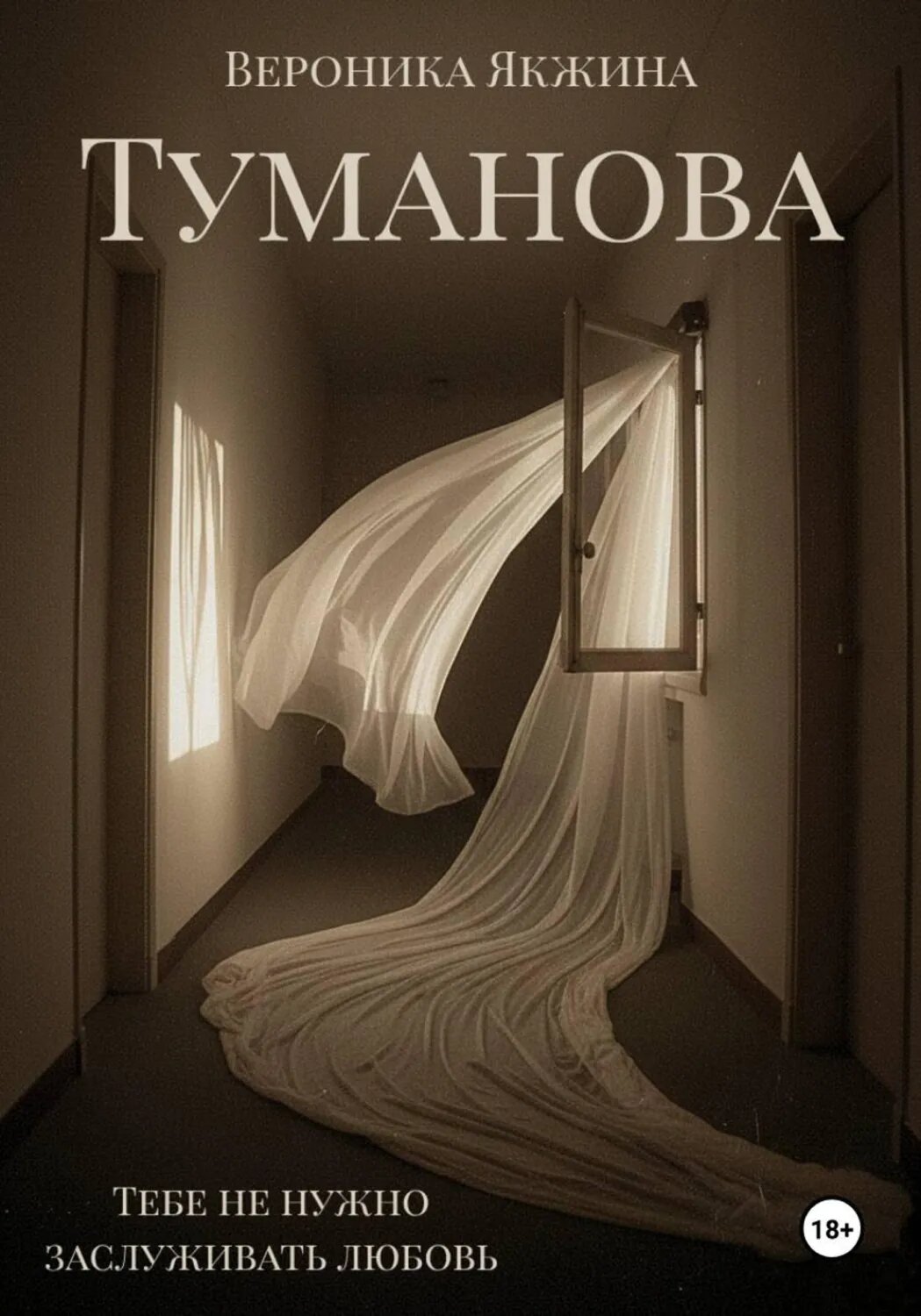 Туманова [Цифровая книга]