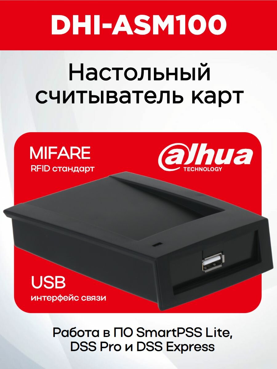 Dahua DHI-ASM100 (MF) настольный USB считыватель для регистрации карт доступа Mifare
