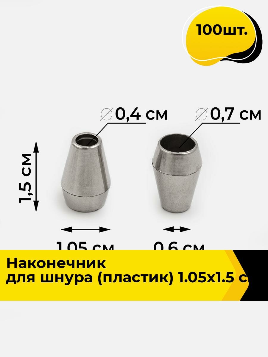 Наконечник для шнурков, зажим фиксатор шнура, концевик, 100 шт.