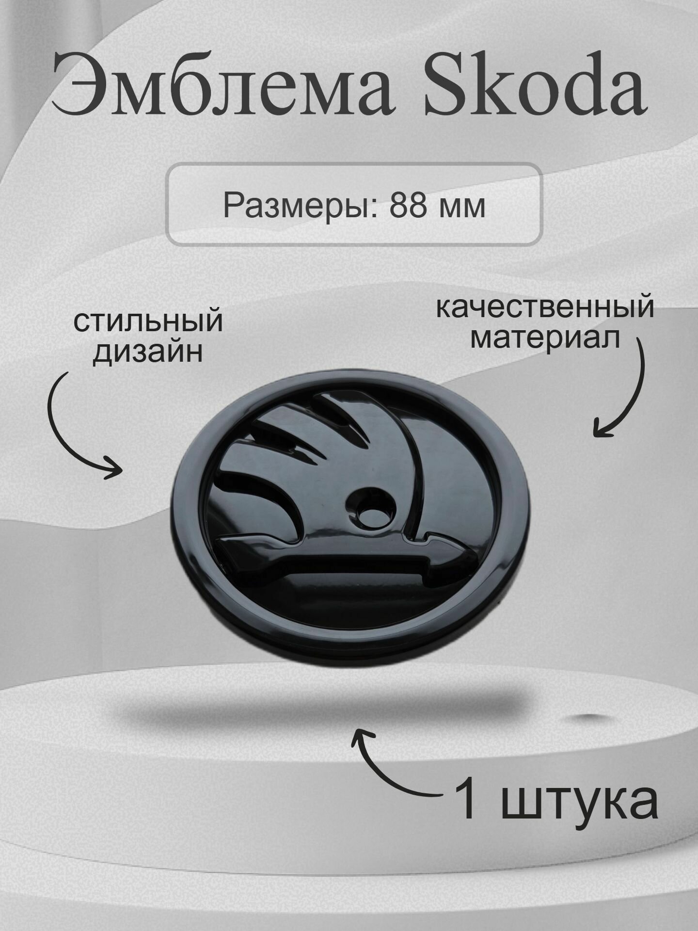 Эмблема/шильдик Шкода
