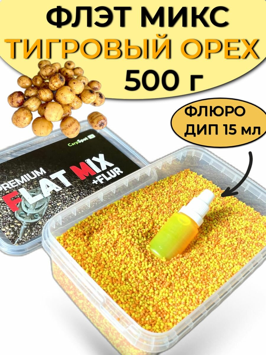 Флэт фидер Пеллетс 2мм рыболовный 500 г Тигровый Орех и Флюро Дип