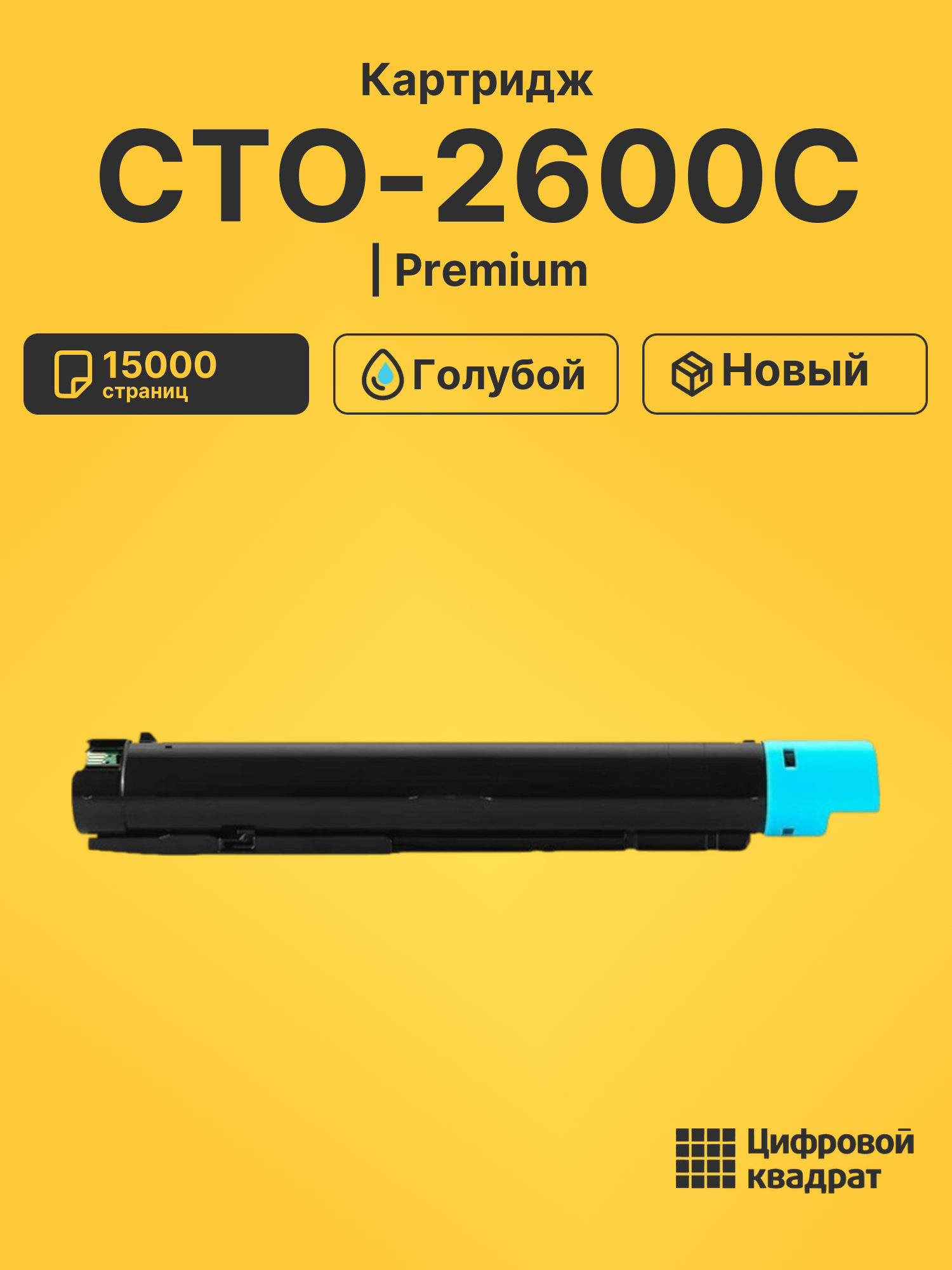 Картридж CTO-2600C для принтеров CM270ADN, CM330ADN, CM420ADN голубой