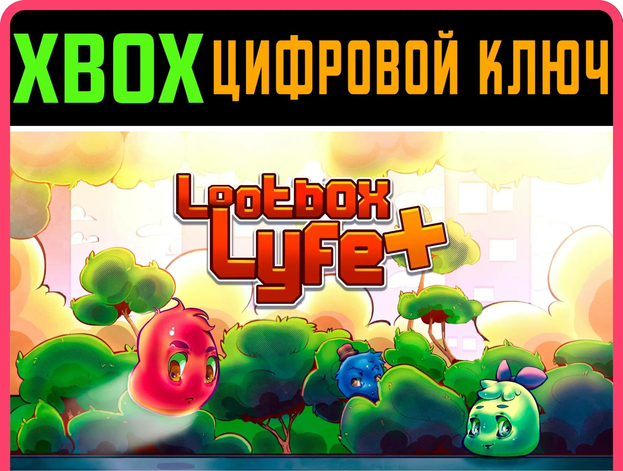 LOOTBOX LYFE+ XBOX ONE/X|S ключ | Работает на ваш акк | Игра навсегда | Быстрая доставка