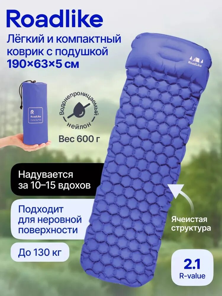 Коврик туристический надувной с подушкой Roadlike / сверхлегкий матрас для палатки и кемпинга