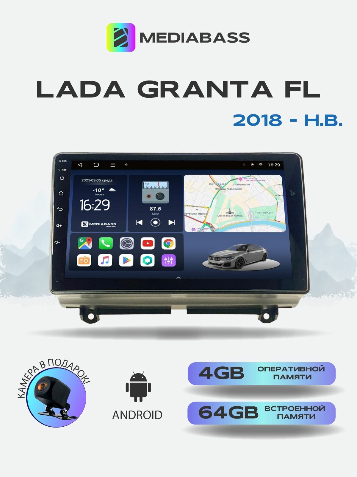 Магнитола для Lada Granta FL 2018-н. в. Андроид магнитола, 4/64ГБ. Лада Гранта ФЛ