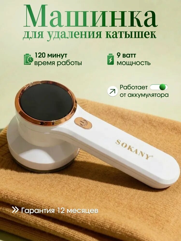 Машинка для удаления катышков