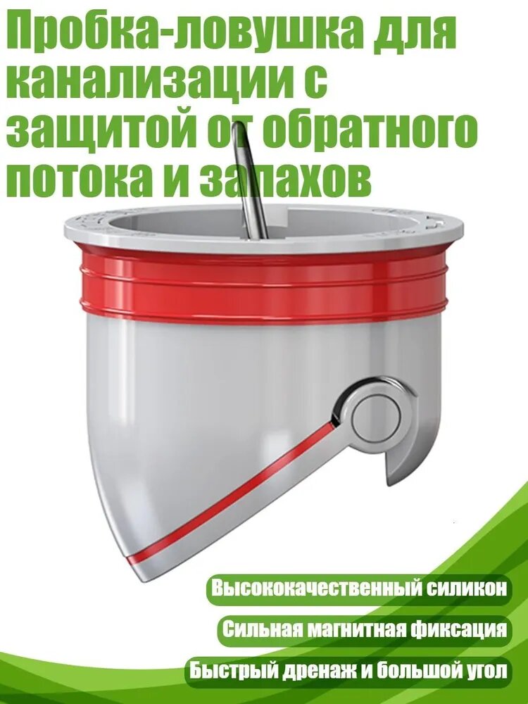 Пробка-ловушка для канализации с защитой от обратного потока и запахов, - В линию от 40 до 48 мм