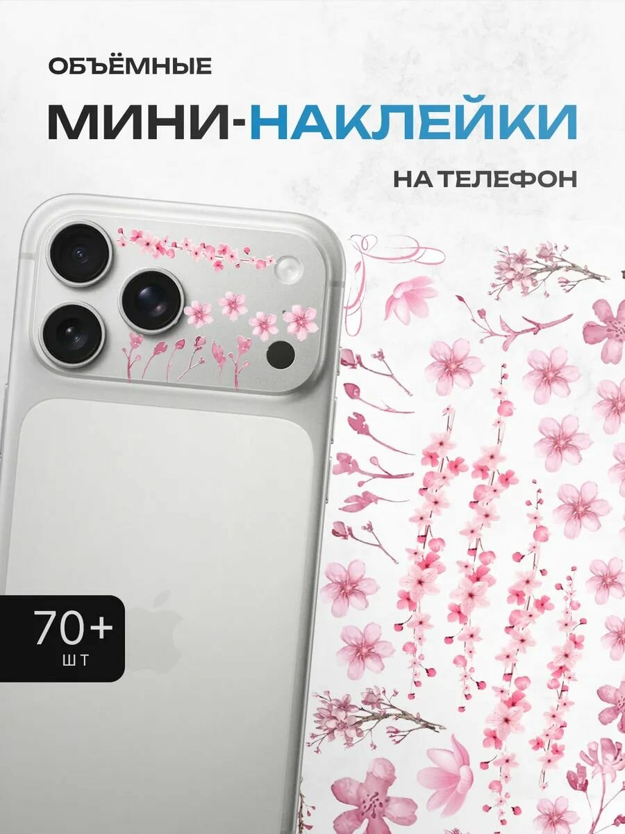 Мини наклейки на телефон Сакура