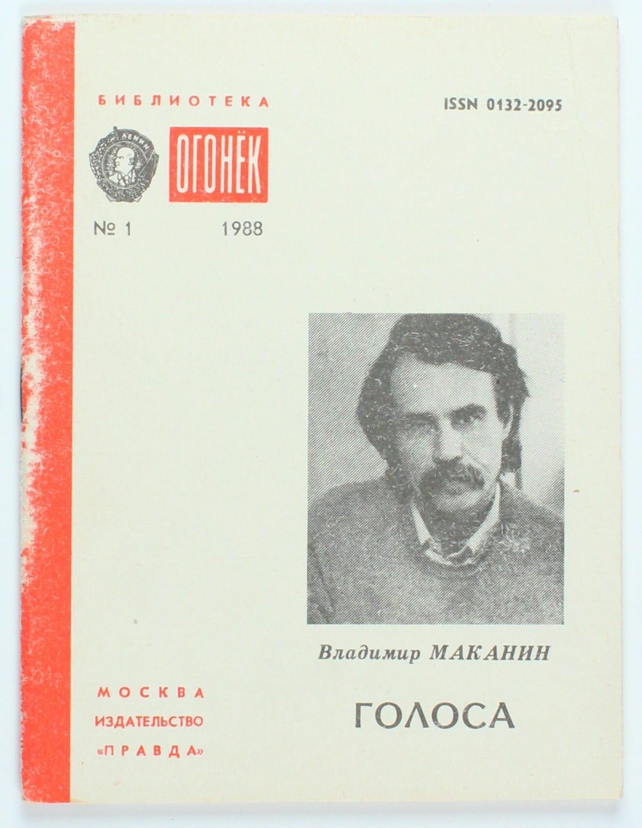 Винтажный журнал СССР Библиотека Огонек, выпуск 01/1988
