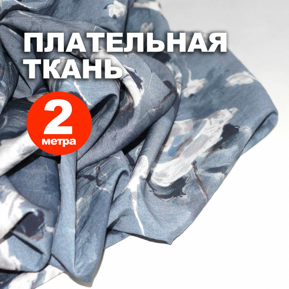 Ткань плательно блузочная Bamboo Rayon DR2305/Folkstone (2 метра)