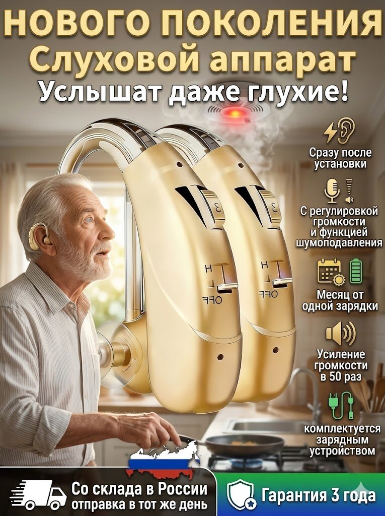 Накладной слуховой прибор с зарядным устройством для пожилых и взрослых