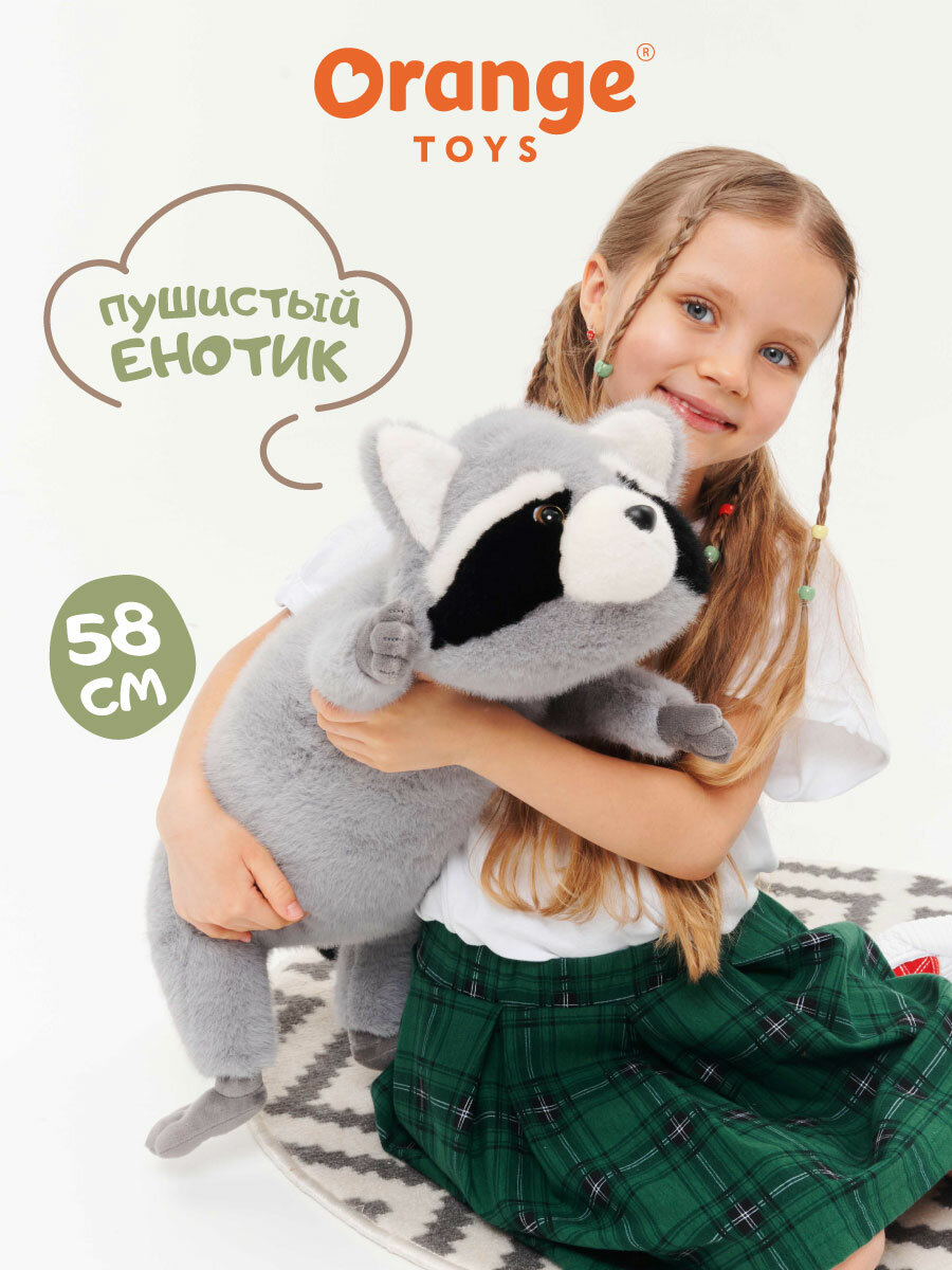 Мягкая игрушка Orange Toys "Енот", лежачий, искусственный мех, 58 см