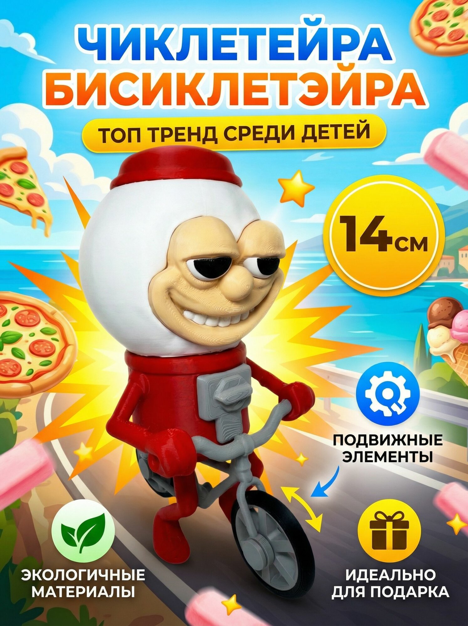 Игрушка Чиклетейра Бисиклетейра , 3D-печать, PLA-пластик, итальянские мемы, мем Brainrot Брейнрот Брайнрот из Roblox, коллекционная фигурка
