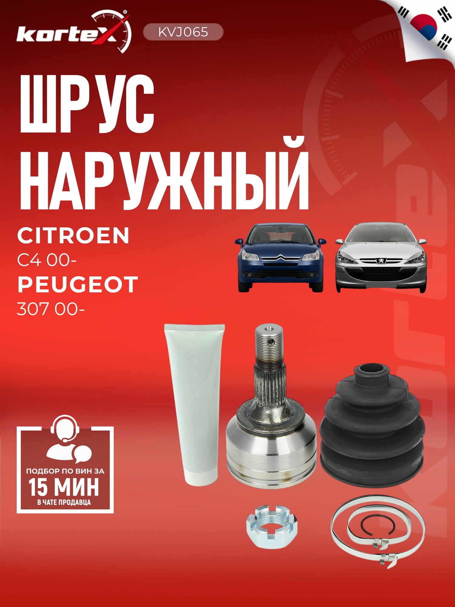 ШРУС Citroen Ситроен C4 Peugeot Пежо 206 207 307 32725X 9636786780 32726X