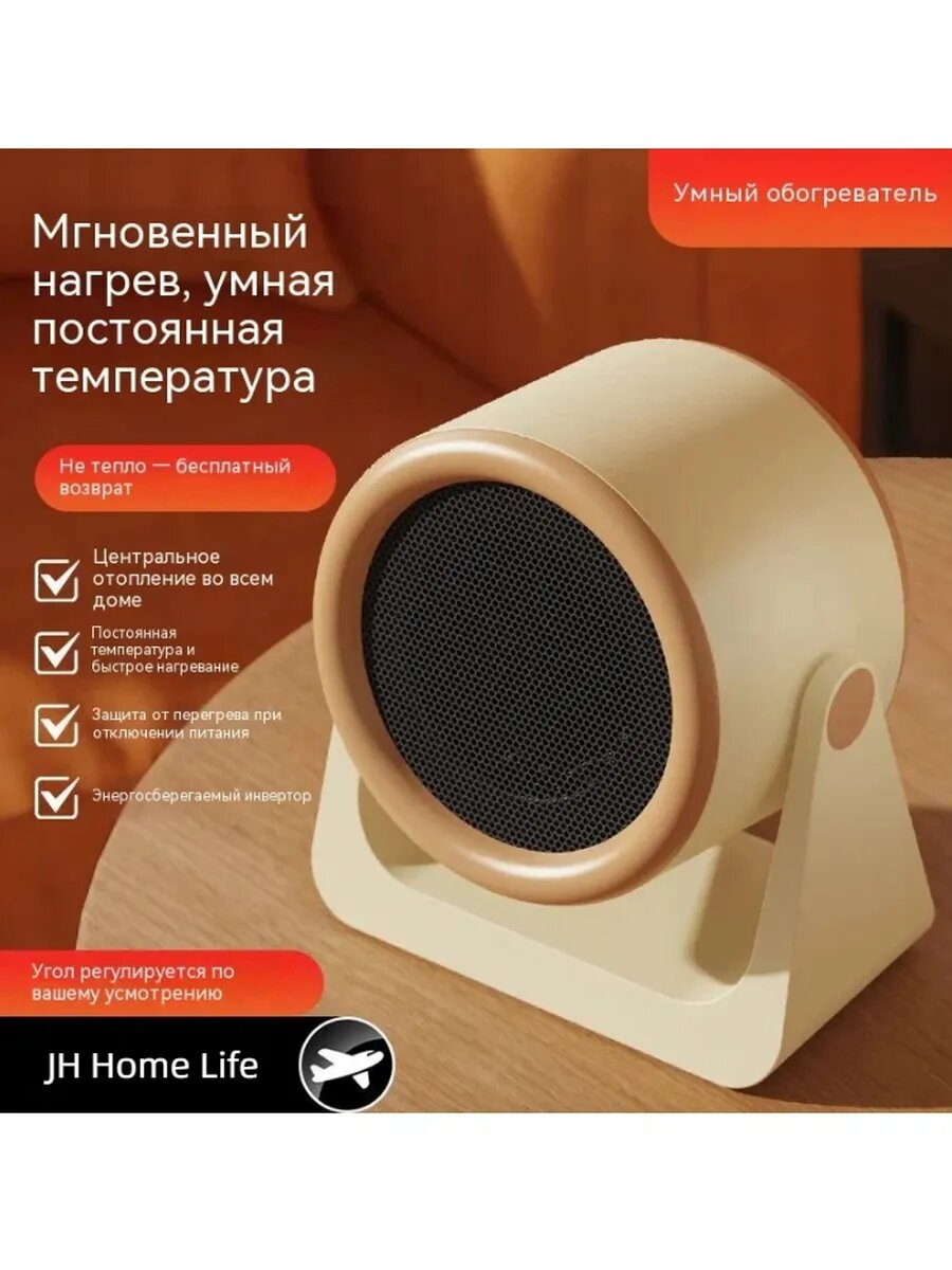 Обогреватель для дома