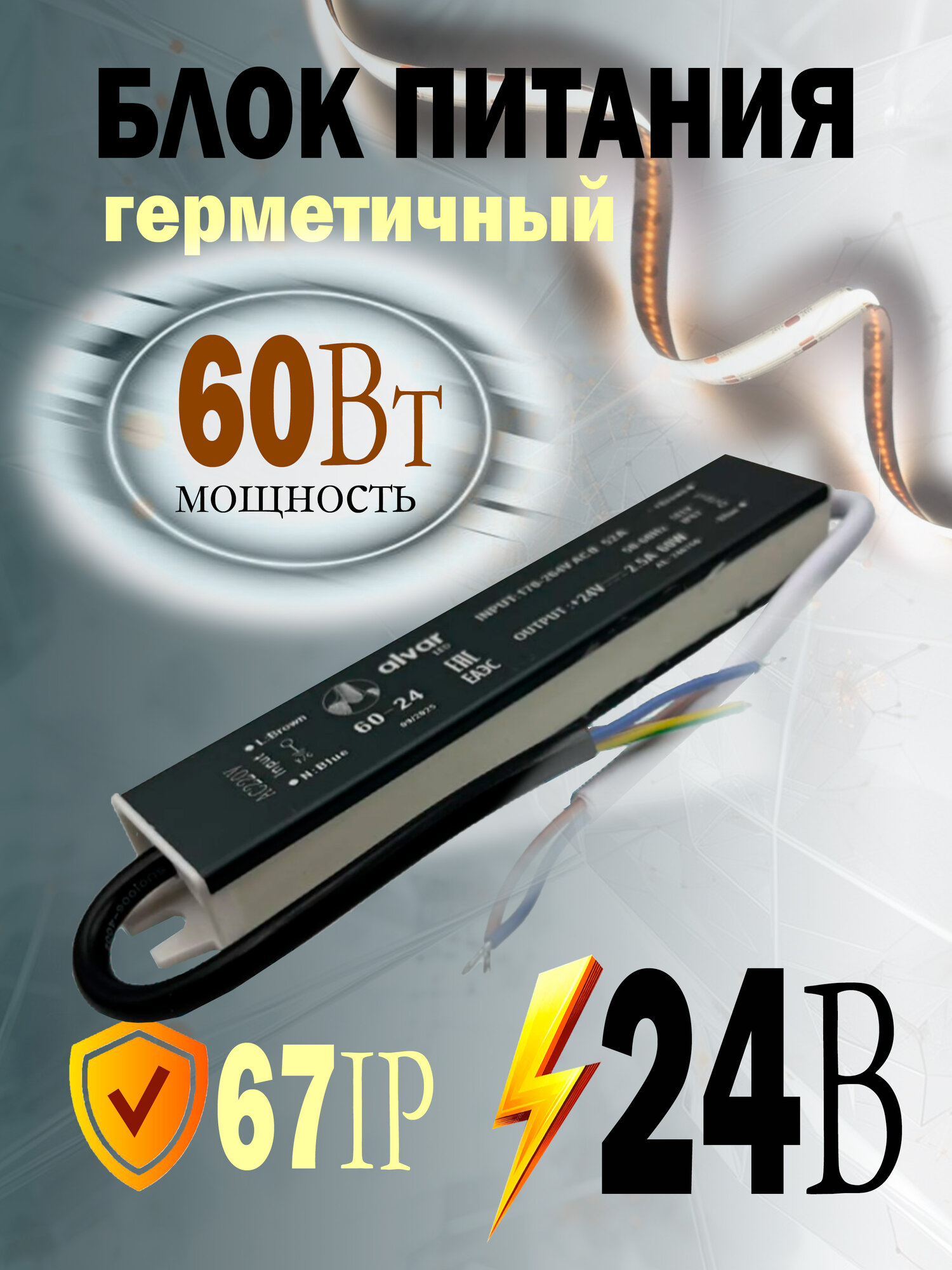 Блок питания 24В 60Вт IP67 герметичный для светодиодных лент