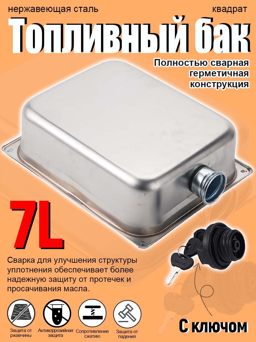 7 л топливный бак из нержавеющей стали для бензина и дизеля — квадратный бак с уровнем и крышкой для авто, лодок