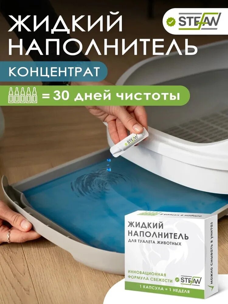 Наполнитель Тофу Без запаха комкующийся для кошачьего туалета Stefan (Штефан), 15 л, TF15OR