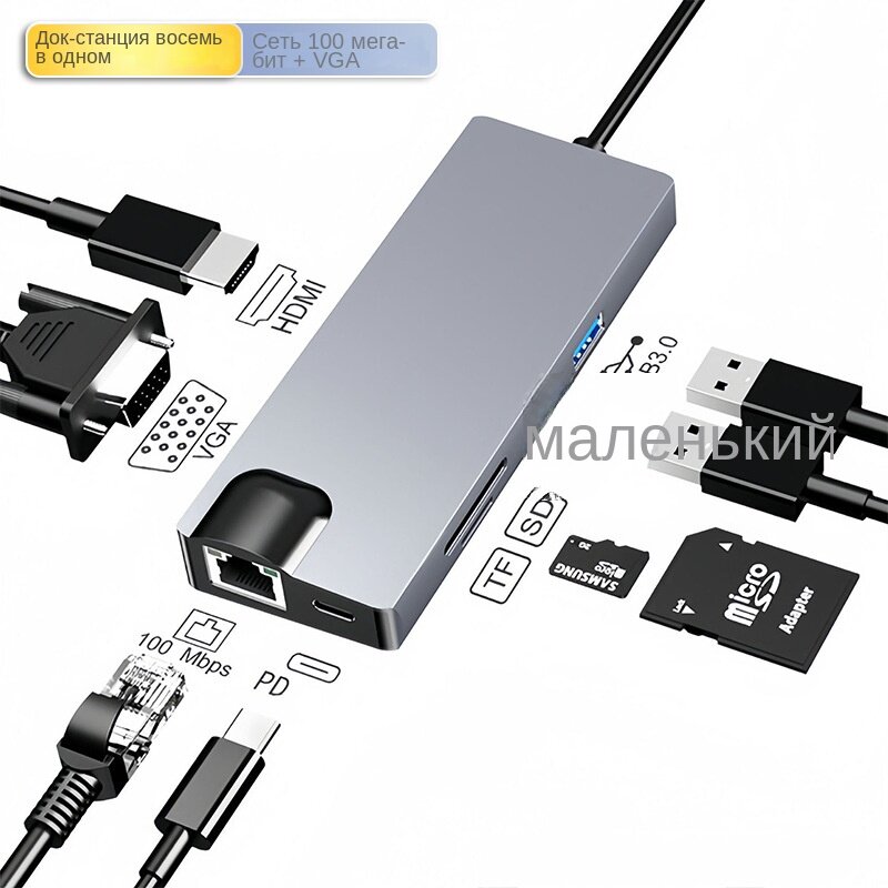 Hub Type-C 8 в 1 Сетевой адаптер HDMI USB 3.0 Кардридер Для ноутбуков Компьютеров Mac Windows