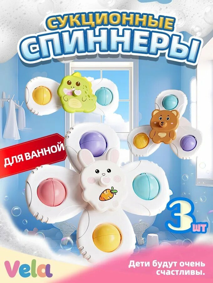 Игрушки для ванной. Спинер на присосках для малышей.(розовый, синий, желтый, белый)