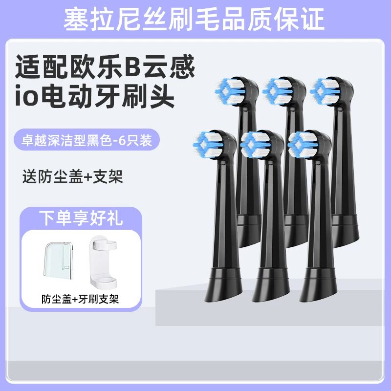 Совместимо с насадками для электрических зубных щеток OralB/OleB Cloud Sense io io2/io3/io5/io7/io9, заменяемые насадки