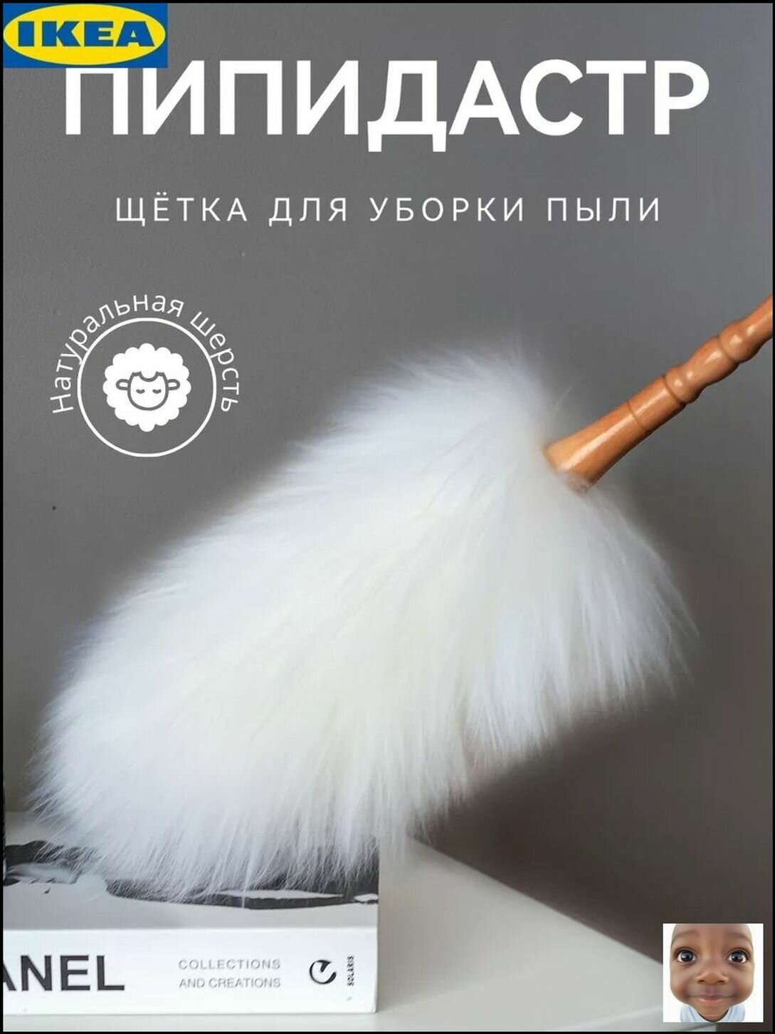 IKEA Пипидастр, 1 шт